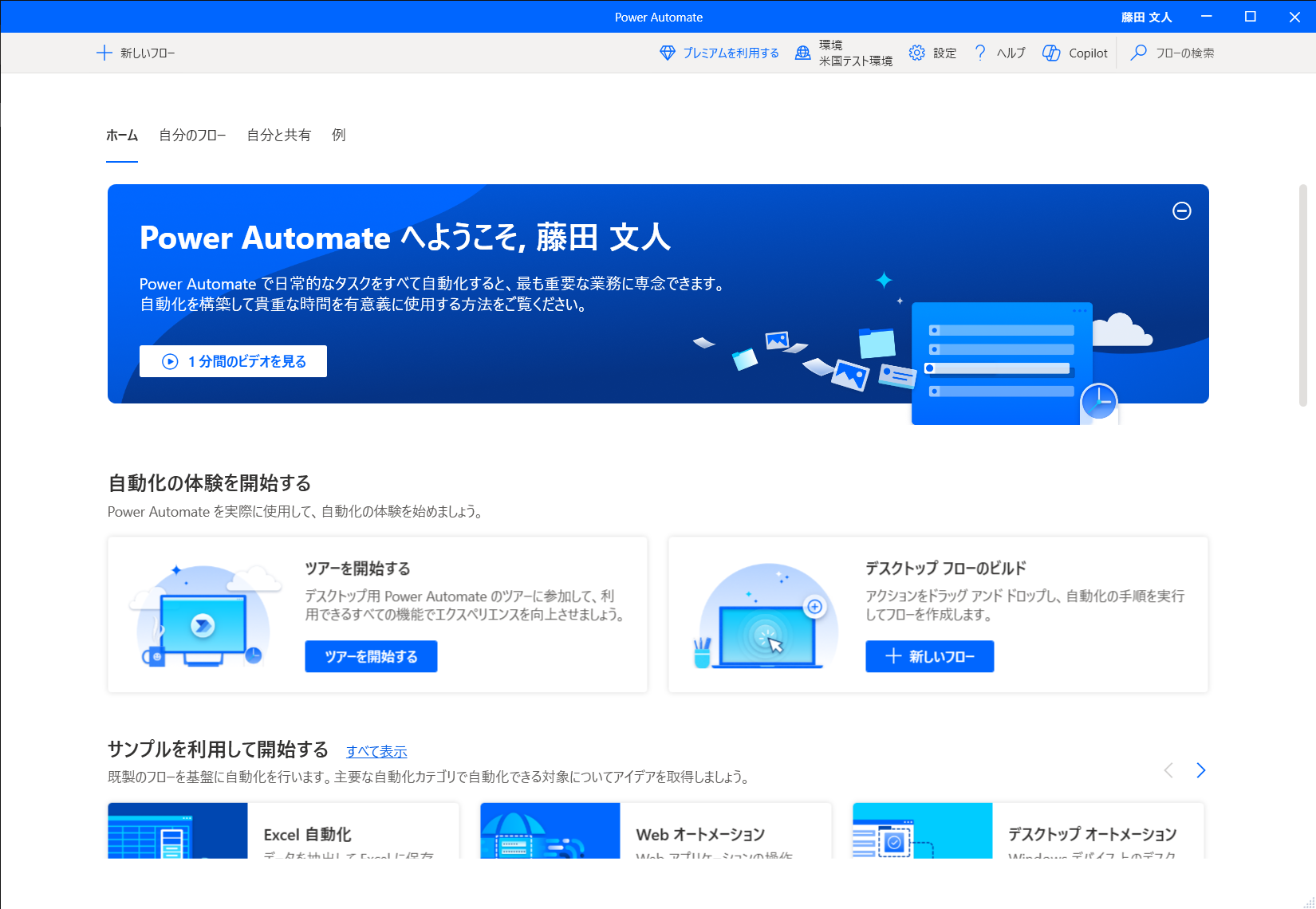 Power Automate Desktop Copilot を利用したアクションをフローに活用する | cloud.config Tech Blog